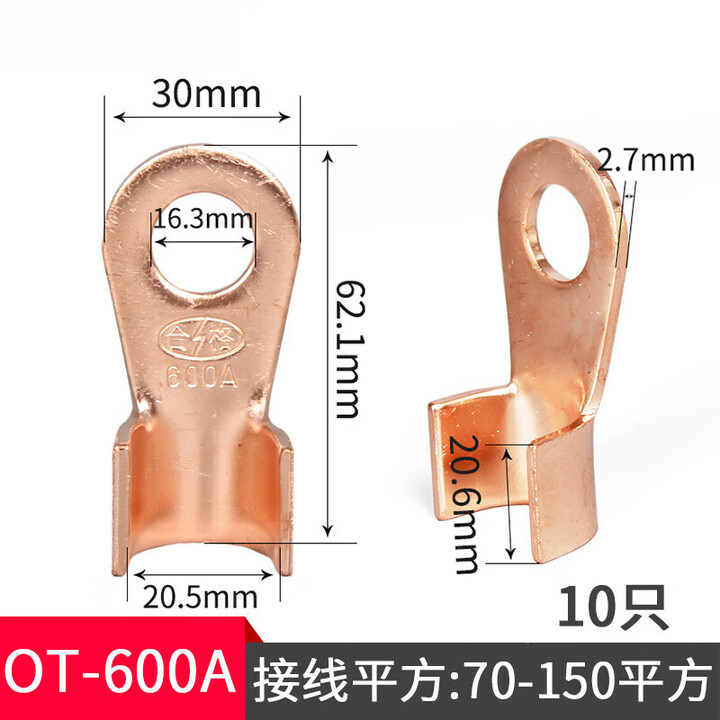 瑞业捷达OT开口铜鼻子1635平方紫铜加厚100A接线端子冷压快速线耳铜 OT600A(10只)【图片 价格 品牌 报价】-京东