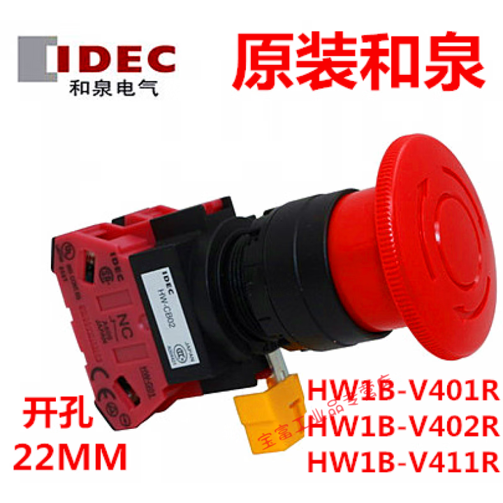 IDECHW1B-V402R v401R 411R CB02 01 CB11 22 04急停开关U0 HW1B-V403R 3常闭【图片 价格 品牌 报价】-京东