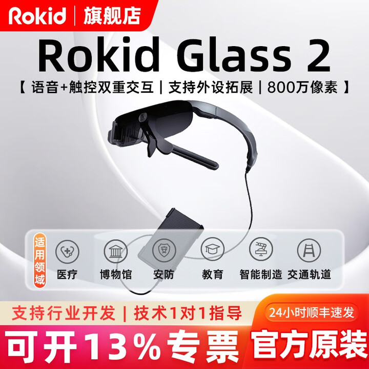 ROKID Glass 2 AR一体机慧眼云镜超清可折叠AR眼镜智能语音 Rokid glass 2 套装【图片 价格 品牌 报价】-京东