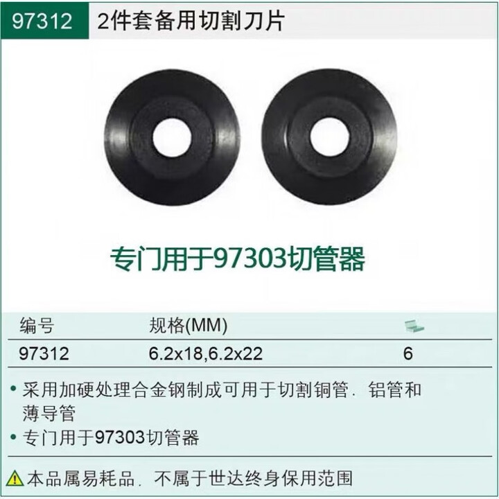 世达（SATA）管子割刀片切管器97301 97302 97303 9730405 97306 97307 97312【图片 价格 品牌 报价】-京东