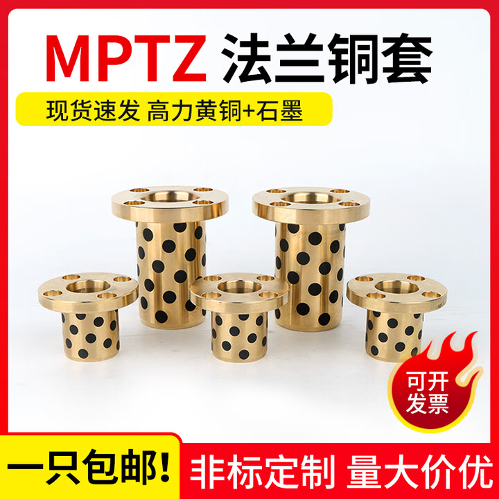 惠利得MPTZ-30-35-40-50石墨铜套轴承自润滑耐磨圆法兰无油铜套MPTZ30 MPZT 30-35 (63*8/30*38*36 ...
