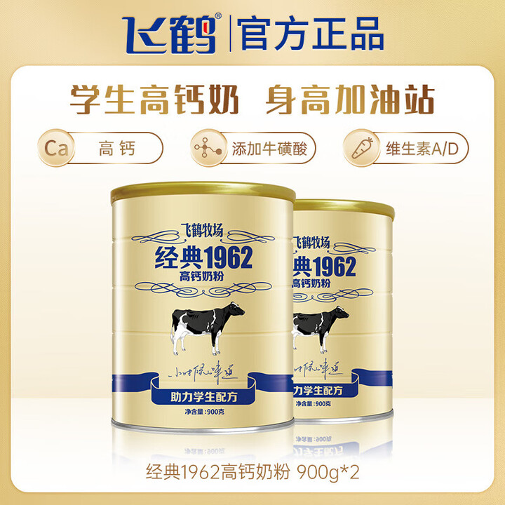 飞鹤牧场经典1962金装学生高锌高蛋白多种维生素800g儿童青少年学生营养奶粉 学生高锌多维奶粉900g*2罐【图片 价格 品牌 报价】-京东