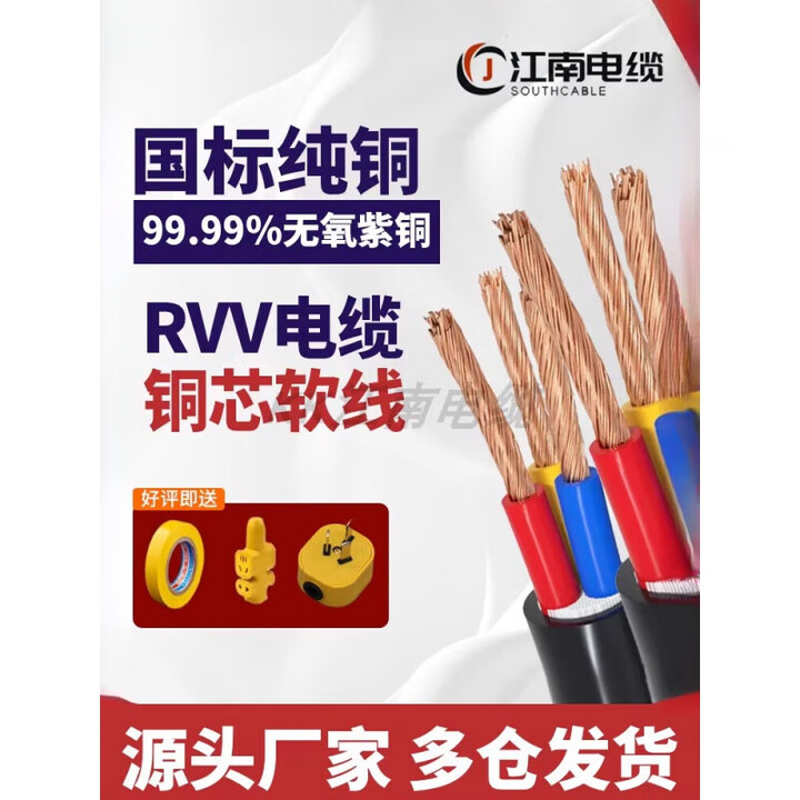 江南RVV电缆2铜4芯1.5 2.5平方6家用5护套线3电线软线防晒电源线 ZC-R ZC-RVV 3芯x1.5平方毫米x10m【图片 价格 品牌 报价】-京东