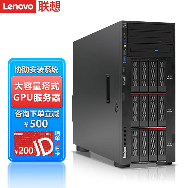 联想（Lenovo）ThinkSystem ST650V2 ST650V3【塔式服务器】主机电脑GPU深度学习人工智能DeepSeek本地部署 ...