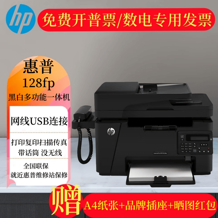 hp惠普M128FW/128fn/FP黑白激光打印机一体机复印扫描无线网络 惠普128FP黑白激光一体机打印复 全新原装【图片 价格 品牌 ...