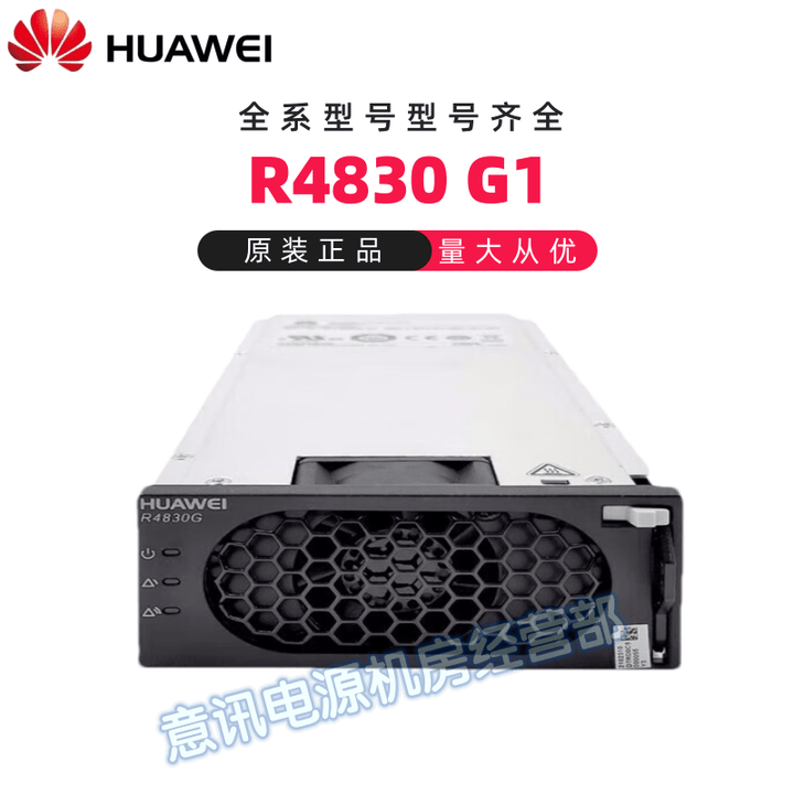 通信整流模块R4830G1/R4830N2 48V30A开关电源交转直模块 华为R4850N6模块【图片 价格 品牌 报价】-京东