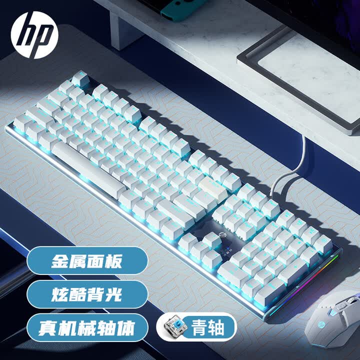 惠普（HP）GK600F机械键盘 108键金属面板游戏键盘侧边灯带 办公游戏切换 台式机笔记本电脑键盘鼠标套装 【银色冰蓝光】108键全键无冲 ...