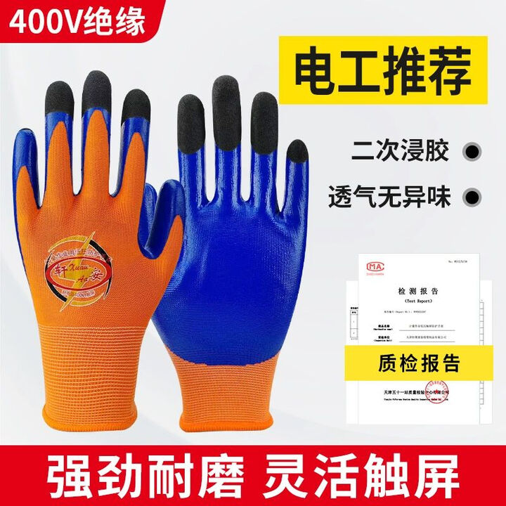 400v电工绝缘手套低压防电220v带电操作超薄触屏灵活透气380v防护 轩安400v触屏手指加强款【图片 价格 品牌 报价】-京东