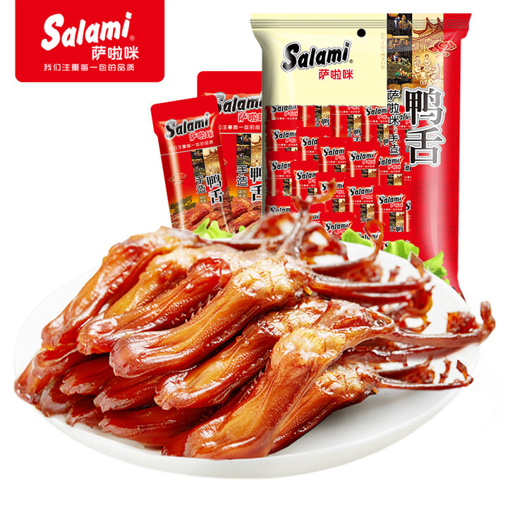 【萨啦咪1】萨啦咪（salami）原味鸭舌头205g/袋 温州熟食小吃特产休闲零食【行情 报价 价格 评测】-京东