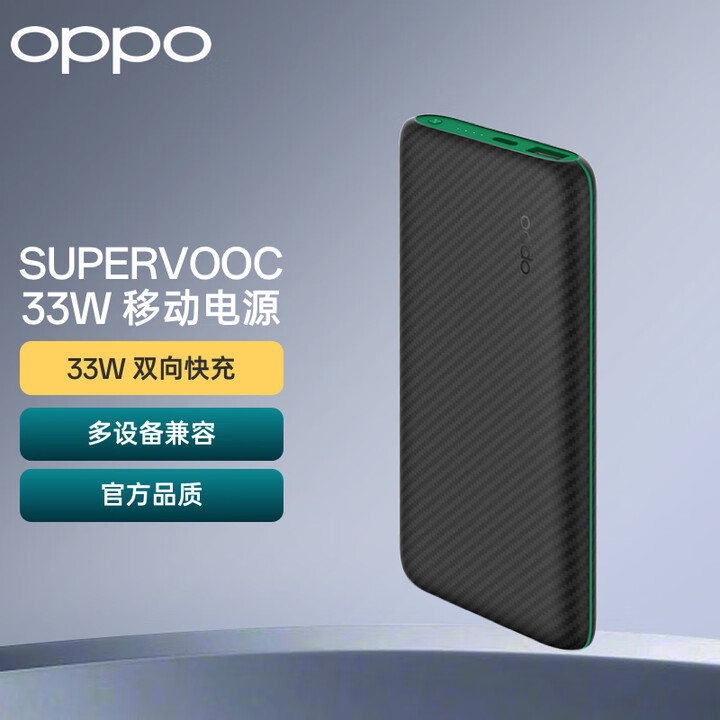 【OPPOPBSV03】OPPO 原装 SUPERVOOC 33W 超级闪充移动电源10000mAh大容量充电宝储能户外电源通用苹果华为手机 ...