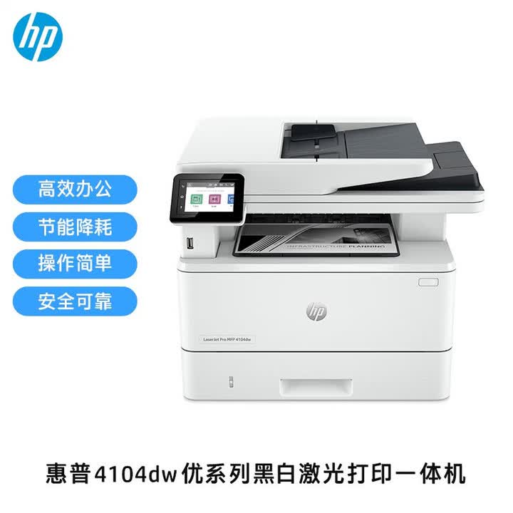【惠普LaserJet Pro MFP 4104dw Printer】惠普（HP）4104dw 激光多功能一体机 商务办公 无线连接高速打印 ...