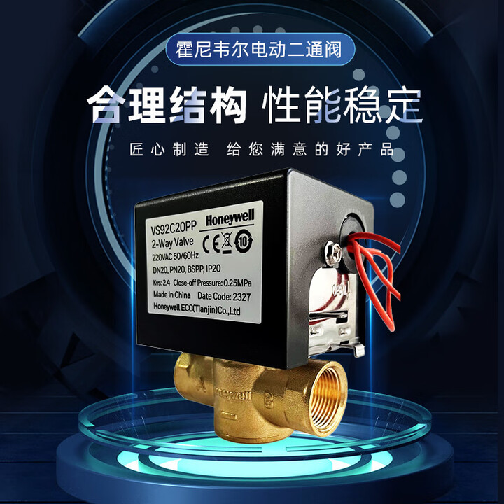 霍尼韦尔中央空调风机盘管电动二通阀霍尼VS92C20PP DN20 DN25 电动二通阀DN20 VS92C20PP【图片 价格 品牌 报价】-京东