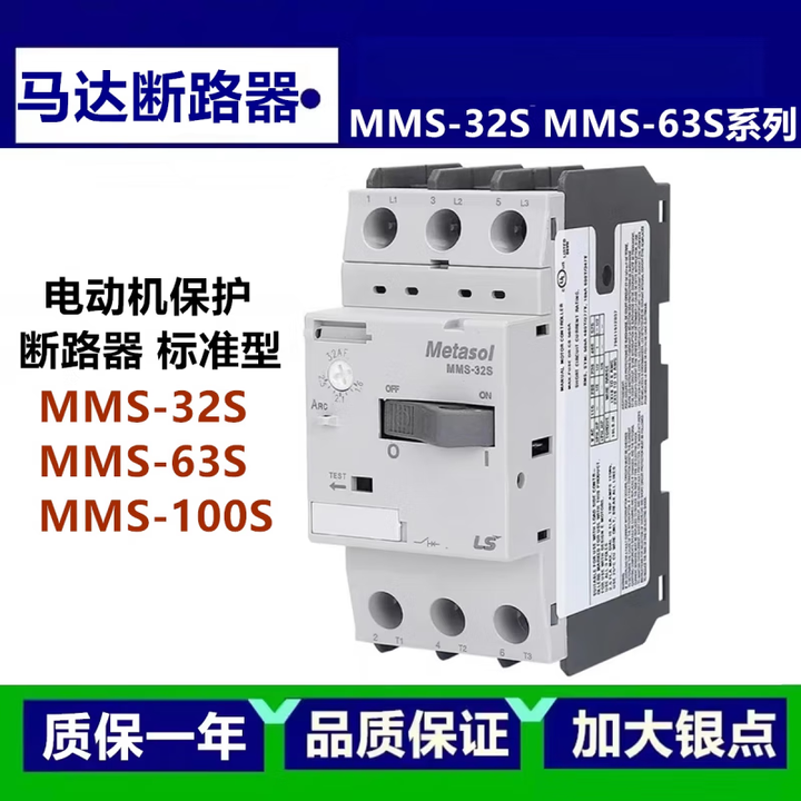 产电MEC电动机断路器MMS-32S 63S 100S 2.5A 5A 马达保护器 MMS-32S_(0.25-0.4A)【图片 价格 品牌 ...