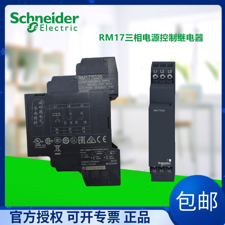 施耐德施耐德继电器RM17TG20全新RE17RMMW TT00 TU00 UB310 RM17TT00 1C/O触点 无延时【图片 价格 ...