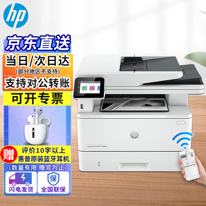 【惠普LaserJet Pro MFP M429dw】惠普（HP） 打印机 4104dw a4黑白激光复印扫描一体机自动双面 无线办公 代替 ...