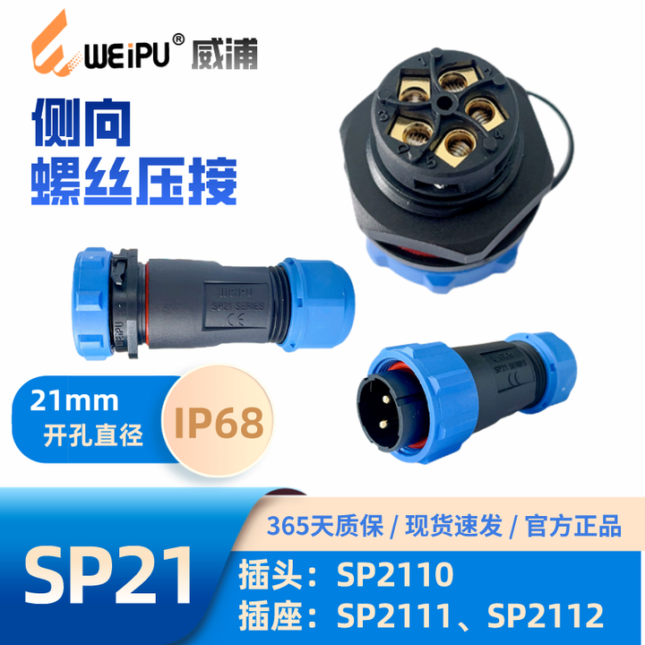 WEIPUSP21 侧向螺丝压接 SP2110/P4-9 2111/S3-9 P2112/S5-9 sp2110/p5-9 正装5针插头【图片 价格 品牌 报价】-京东
