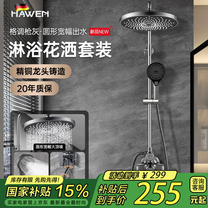 hawen淋浴花洒套装铜体冷热恒温花洒全套明装家用卫生间沐浴增压带花洒 枪灰丨明装三档花洒套装丨三出水 精铜主体丨spa级沐浴体验【图片 价格 ...