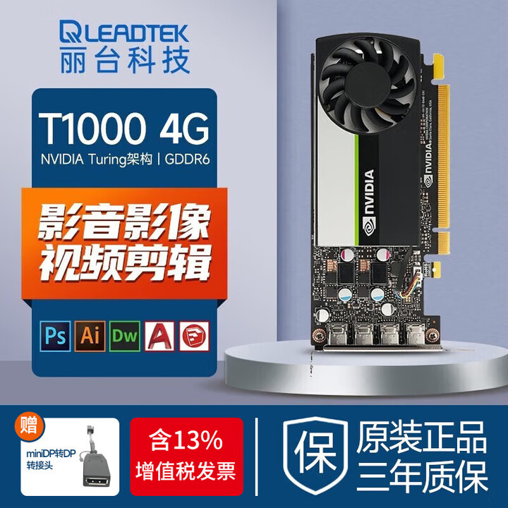 丽台（LEADTEK）T400 T600 T1000 RTX A2000 A4000专业图形显卡工包 NVIDIA T1000 4G 工包 ...