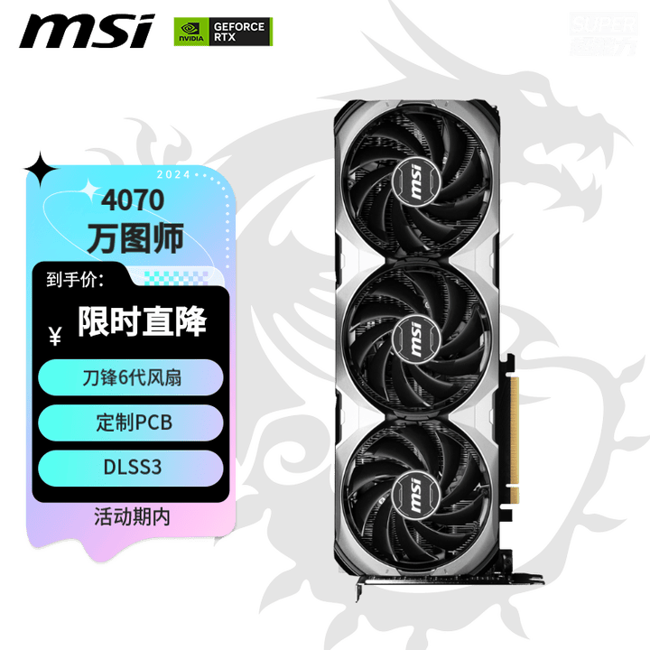 【微星RTX 4070】微星（MSI）万图师 GeForce RTX 4070 VENTUS 3X E1 12G OC 电竞游戏设计智能学习 ...