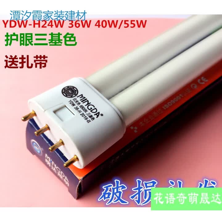 双管荧光灯H灯管 三基色平四针脚荧光节能灯管双管吸顶灯管 H型2a H24W (长度约32CM)【图片 价格 品牌 报价】-京东