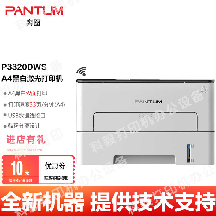 奔图（PANTUM）P3320DWS/P3325DN/P3365DN/P3370/P3380/P3385DN黑白A4激光打印机 奔图P3320DWS黑白激光打印机 门店样机(没外包装不含硒鼓粉 ...