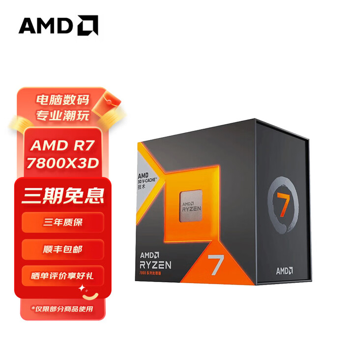 AMD 锐龙 7500F/7800X3D/9600X/9700X/9900X/9950X9800X3D 7代9代 处理器AM5接口 盒装CPU ...