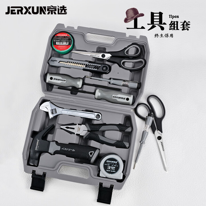 【京选JX-0001A-11pcs】京选（JERXUN）家用工具箱套装全套电工木工电讯维修组套五金手动收纳工具套装【行情 报价 价格 评测】-京东