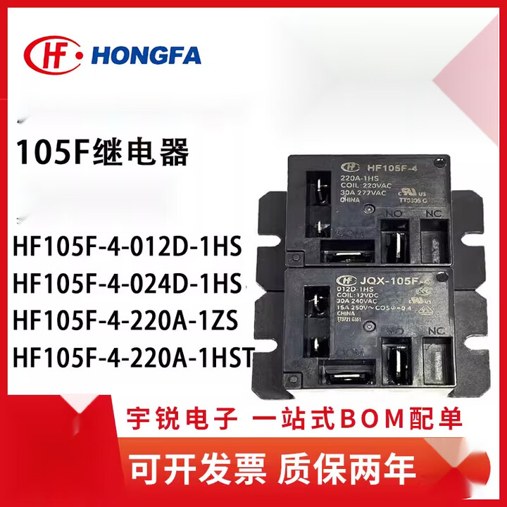 宏发继电器JQX/HF105F-4-005D 012D 024D 220A-1HS 1ZS 1HST HF/JQX-105F-4-220A ...