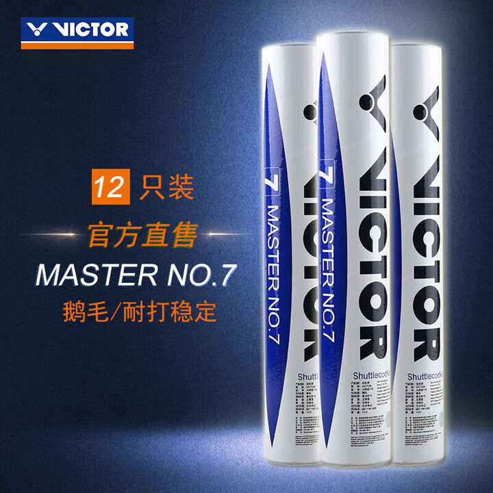 威克多（VICTOR）羽毛球 比赛训练12只装每桶筒飞行稳定 胜利耐打王鸭毛鹅毛球 大师级7号 1筒 12只装 77速【图片 价格 品牌 报价】-京东