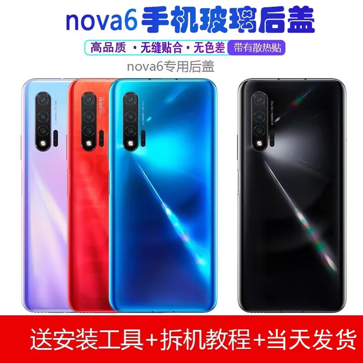 适用于华为nova6 4G后盖玻璃nova6 5G后盖后壳后屏电池盖玻璃 nova65G后盖亮黑色送[工具背胶]【图片 价格 品牌 报价】-京东