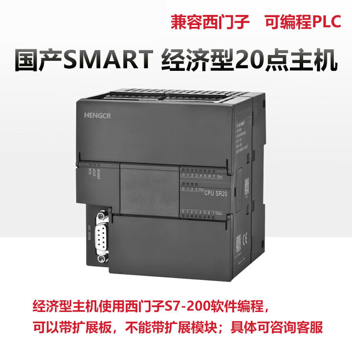 PLC控制器 SMART200 SR20 ST20 国产兼容原装可编程PLC模块 经济型 ST20/晶体管数字量12入8出【图片 价格 品牌 ...