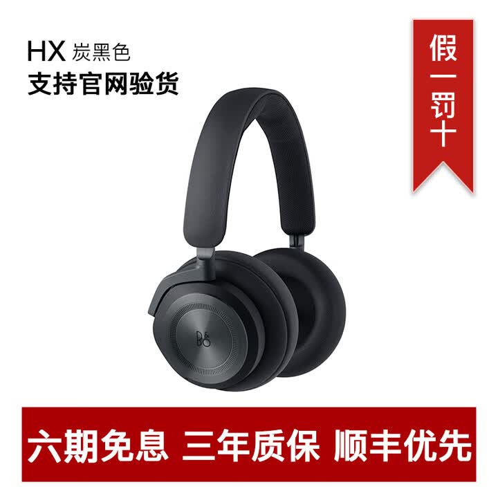 漫步者BeoPlay HX头戴式自适应主动降噪耳麦ANC蓝牙无线h10耳机bo 黑色HX(炭)国行全新【图片 价格 品牌 报价】-京东