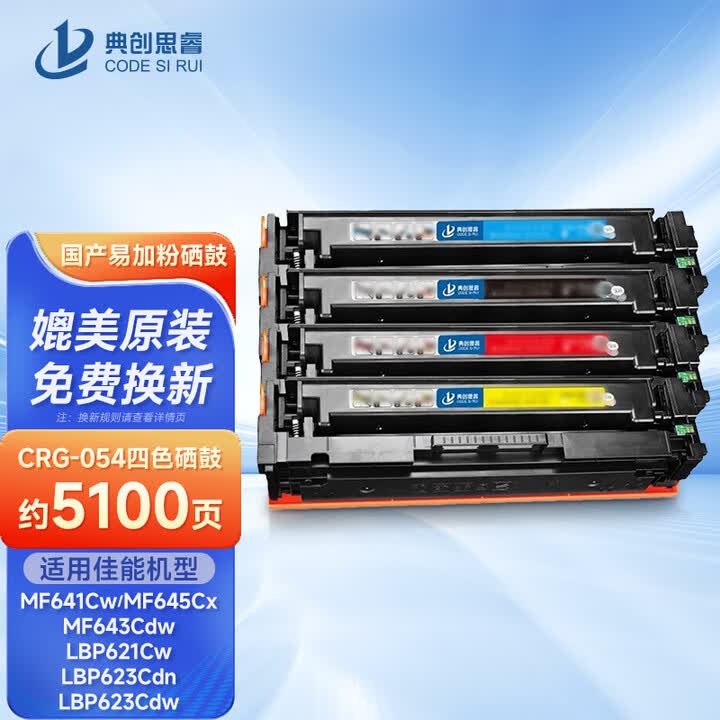 佳能硒鼓CRG-054适用MF641cw/643Cdw/645cx/LBP623Cdw/621cw 054优质专用国产硒鼓一套【图片 价格 ...