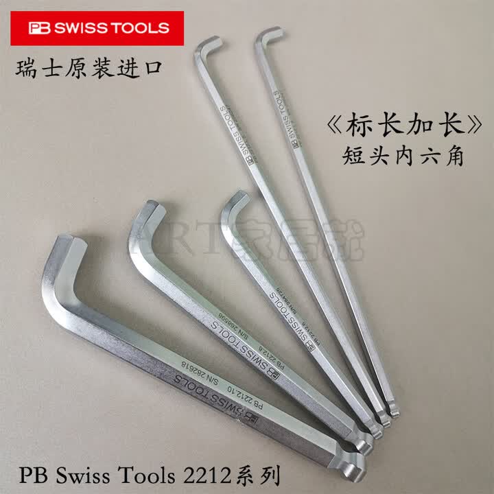 捷锐丰（JIERUIFENG）短头弯柄100°内六角扳手2212短边L型小空间内六方工具 PB 2212.H-10 CN套装【图片 价格 品牌 ...