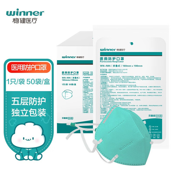 【稳健N95口罩】稳健（Winner）医用N95防护口罩 灭菌级五层防护3D立体头戴式 绿色款独立装100只【行情 报价 价格 评测】-京东