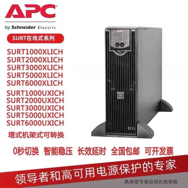 施耐德UPS不间断电源SURT3000/5000/6000/8000XLICH 纯在线式 SURT1000XLI-CH(新型号)【图片 价格 ...