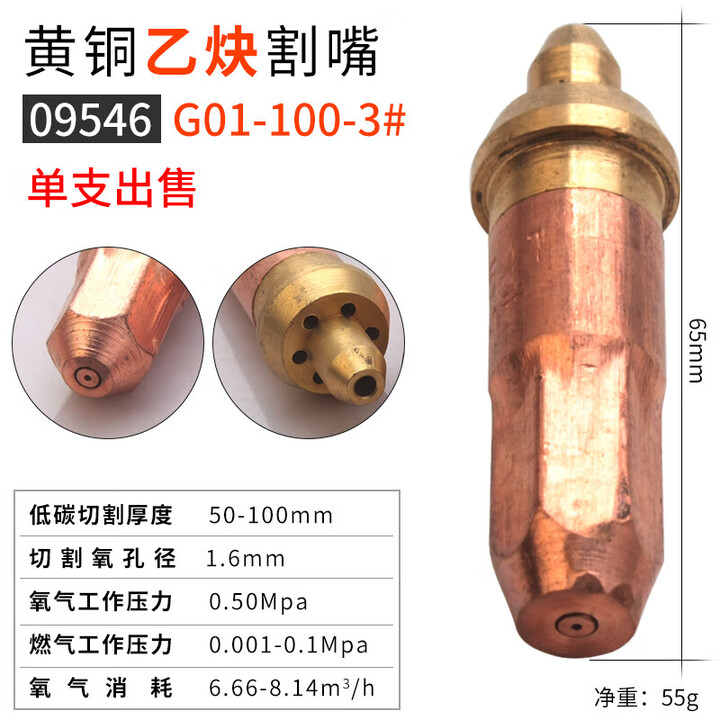 【鹰之印BST-09546】鹰之印 黄铜乙炔割嘴 气割焊枪割咀 09546 G01-100-3# 1支【行情 报价 价格 评测】-京东