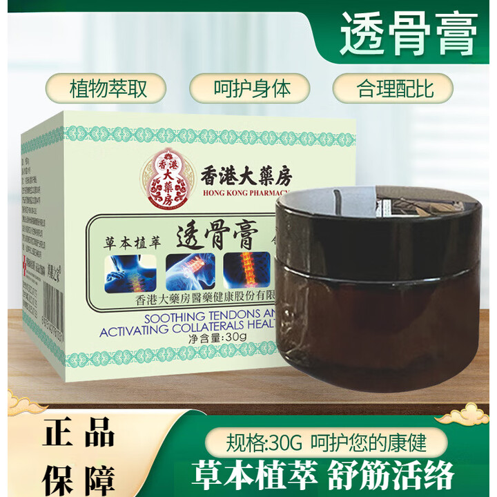 香港大药房香港透骨膏 颈肩腰腿关节按摩膏推拿膏 舒筋活络草本疼痛膏 30g/瓶*3【图片 价格 品牌 报价】-京东