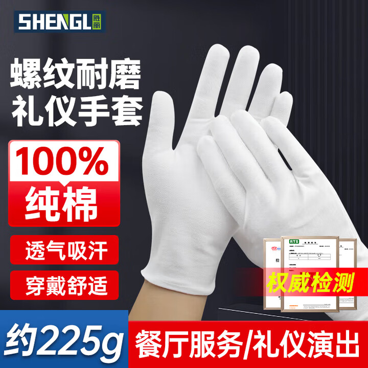 【胜丽GHA101】胜丽 白手套礼仪手套劳保文玩开车检阅表演手套纯棉罗纹款12副装GHB100【行情 报价 价格 评测】-京东