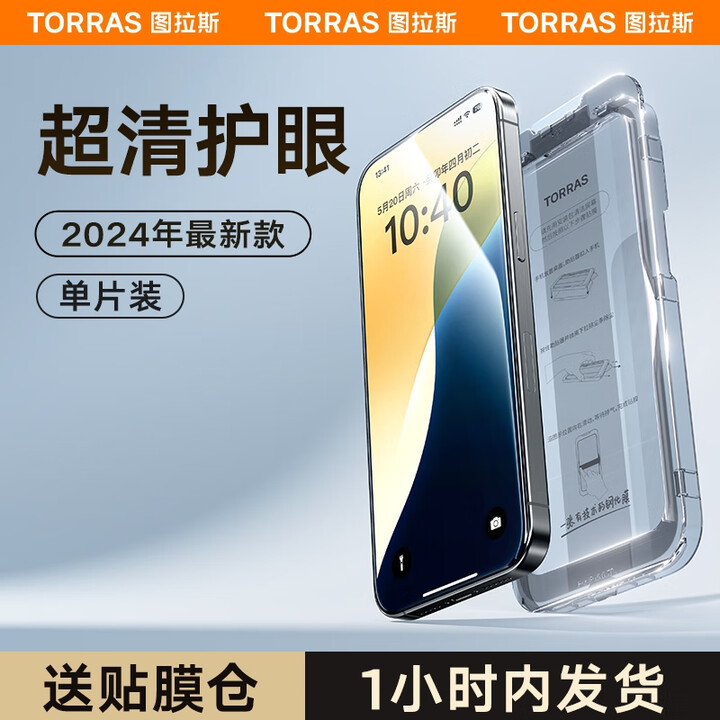 闪魔图拉斯TORRAS适用苹果15Pro钢化膜手机iPhone14ProMax无尘仓15护 iPhone13proMax【图片 价格 品牌 ...