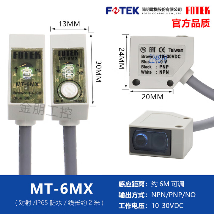 FOTEK原装阳明光电开关传感器MR-10-30-60X/N/XP/NE 常开常闭 对射 MT-6MX【图片 价格 品牌 报价】-京东