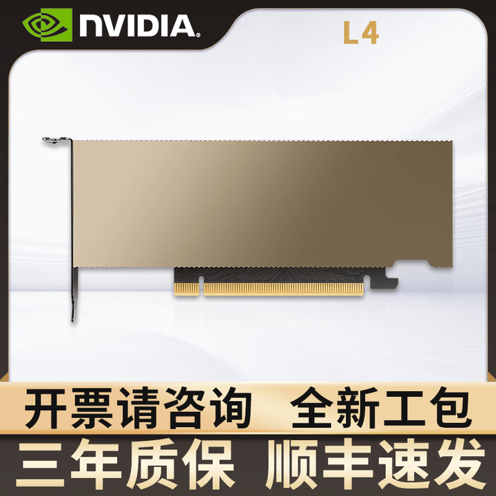 英伟达TESLA L4显卡24G深度学习L2训练推理GPU加速AI仿真专业计算虚拟化 L4【图片 价格 品牌 报价】-京东