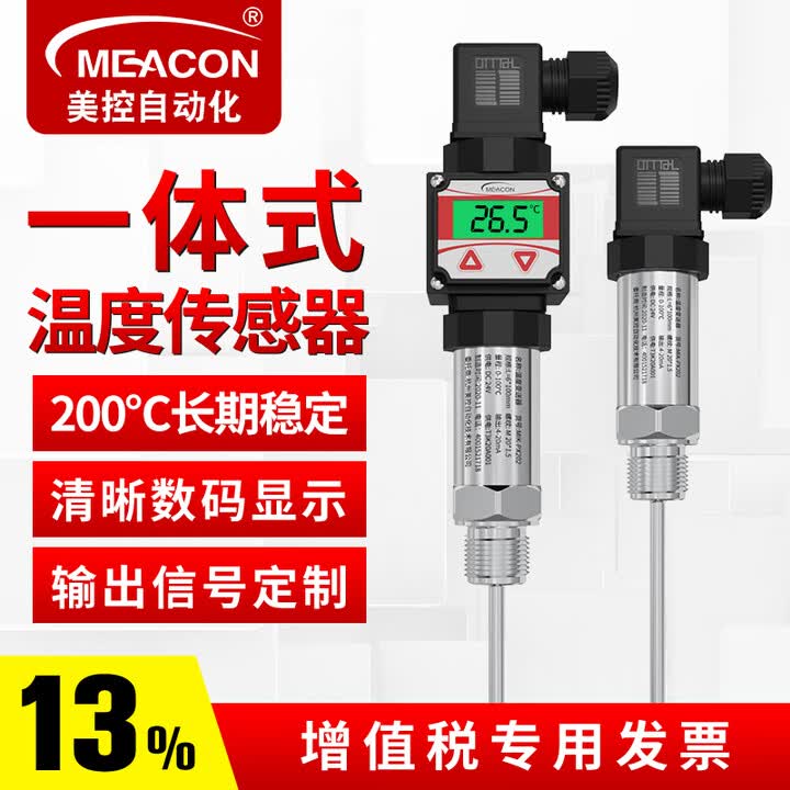 meacon赫斯曼温度传感器PT100热电阻插入式一体化温度变送器4-20mA美控 【法兰安装加价】单拍不发【图片 价格 品牌 报价】-京东