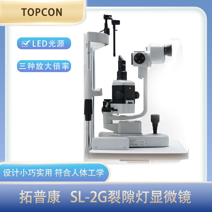 【TOPCON拓普康SL-2G裂隙灯显微镜】TOPCON 拓普康SL-2G裂隙灯显微镜【行情 报价 价格 评测】-京东