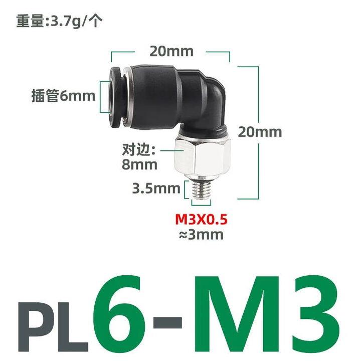 气动微型迷你PL螺纹弯头气管快速接头M3/M5/M6牙插3/4/5/6mm管 PL6-M3【图片 价格 品牌 报价】-京东