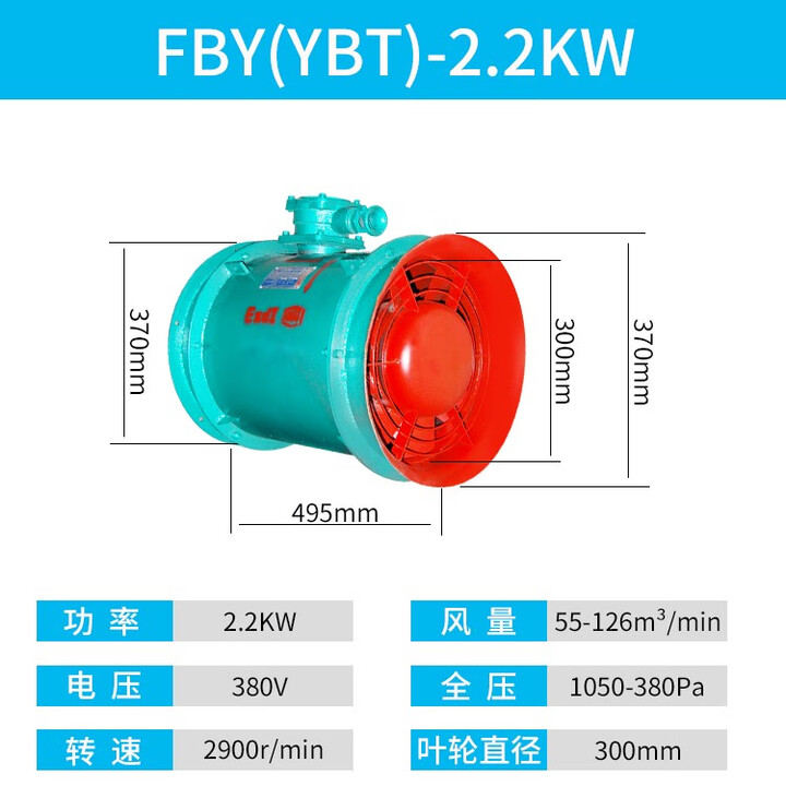 施耐德YBT/FBY-2.2/5.5/11/18.5/22/30KW矿用防爆轴流式局部通风机局扇 YBT/FBY-2.2KW【图片 价格 品牌 ...