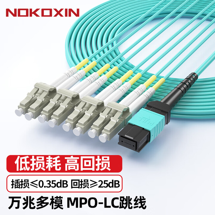 诺可信（Nokoxin）MPO-MPO光纤跳线母头多模8芯12芯 OM3/OM4万兆集束B极性兼容MTP-MTP 40G/100G跳线 多模 ...