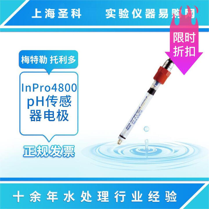 引蒙PHInPro4800梅特勒托利多电流表酸度计耐压耐介质反渗PH InPro4260i/SG/120【图片 价格 品牌 报价】-京东