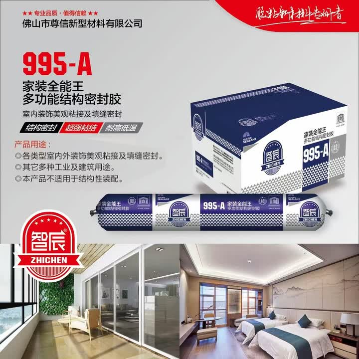 智辰995A中性硅酮结构胶室外门窗快干密封耐候外墙幕墙胶整箱批发 整箱[995A黑色]质保3年【图片 价格 品牌 报价】-京东