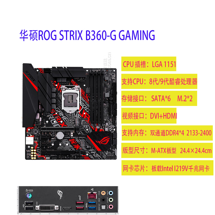 Asus/华硕 Z390M-PLUS/Z370M/Z370G/B365M/B360M主板支持DDR4 9代 ROG STRIX B360-G ...